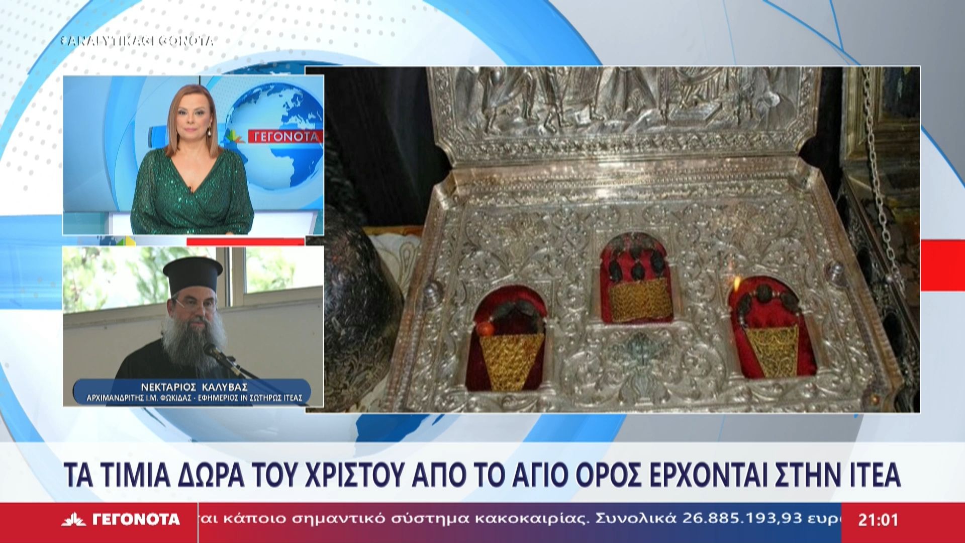 Ο π. Νεκτάριος Καλύβας, Αρχιμανδρίτης Ι.Μ. Φωκίδας, Εφημέριος Ι.Ν ...