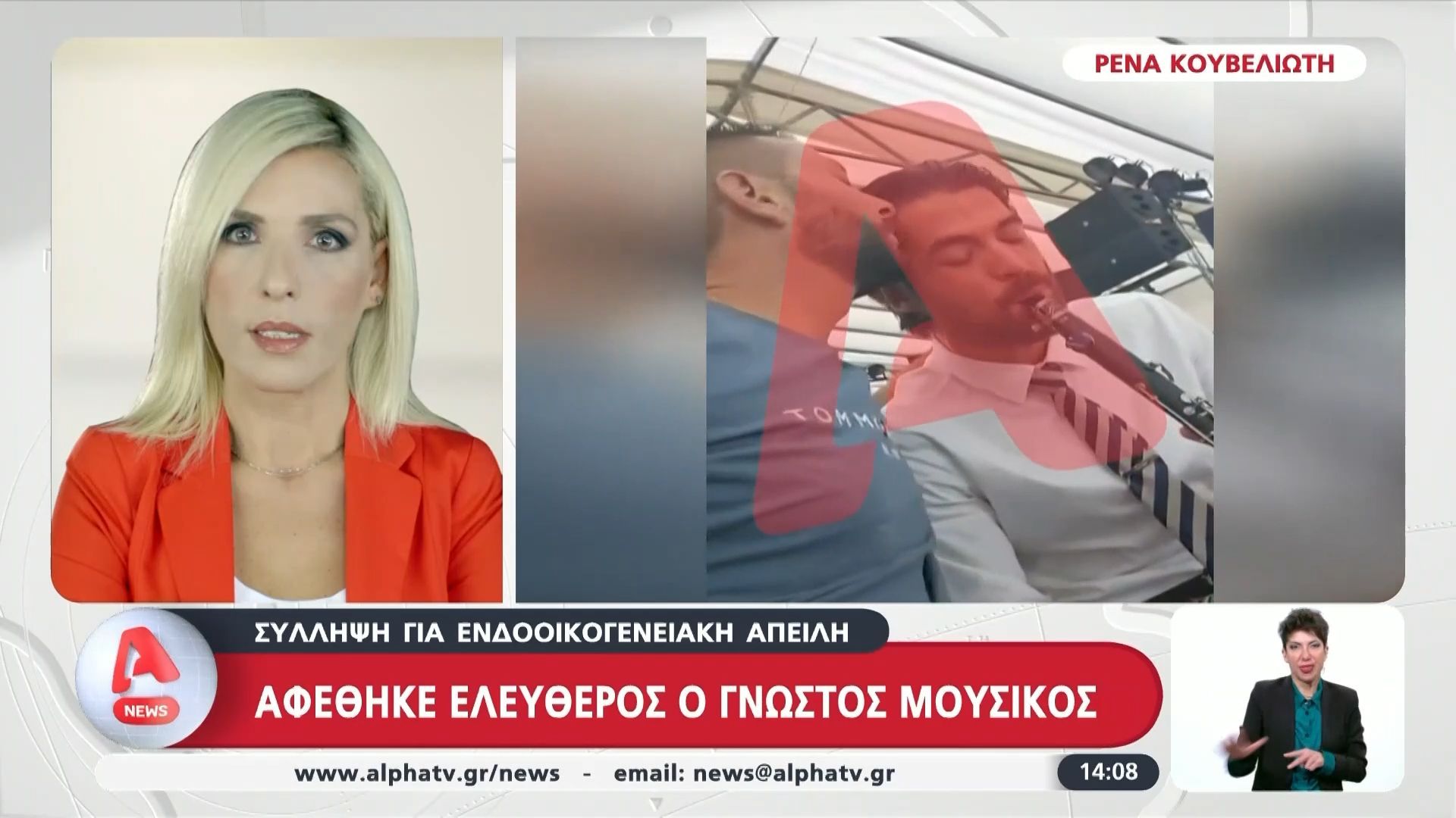 Αφέθηκε ελεύθερος ο Α. Μουγκοπέτρος: Ζήτησε συγγνώμη στα παιδιά του
