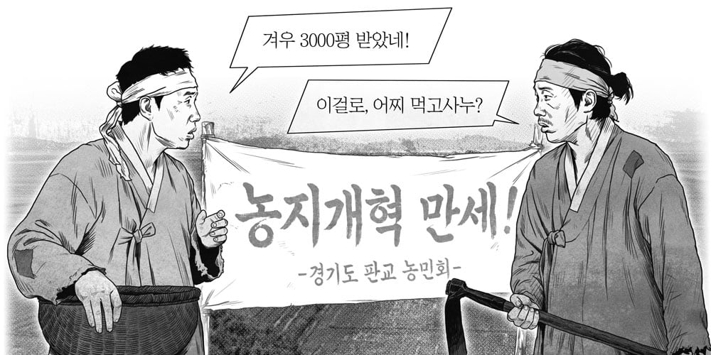 Syng-man Rhee's land reform preserved South Korea's republic