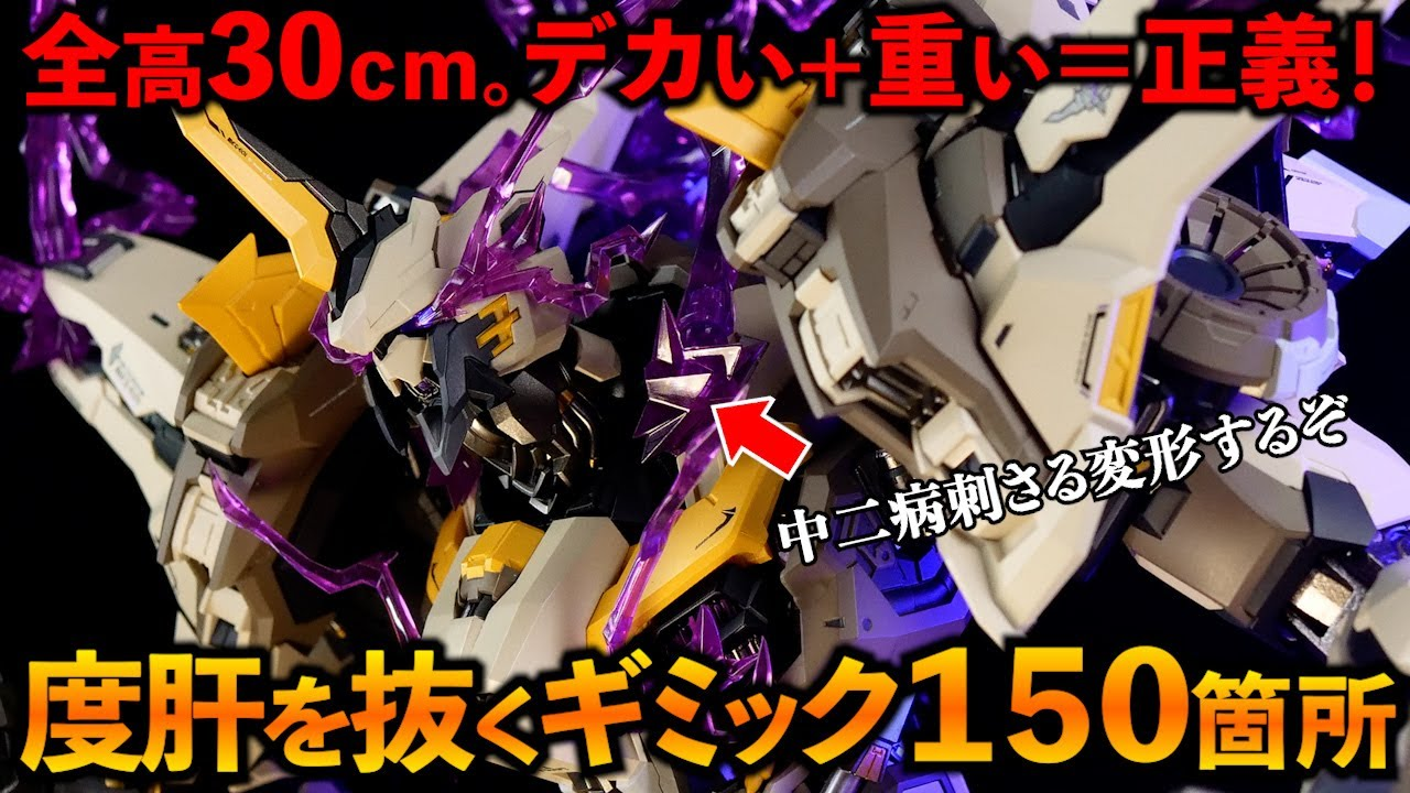 30cmコレクタブルフィギュアレビュー：メタルビルドの真髄を体感せよ