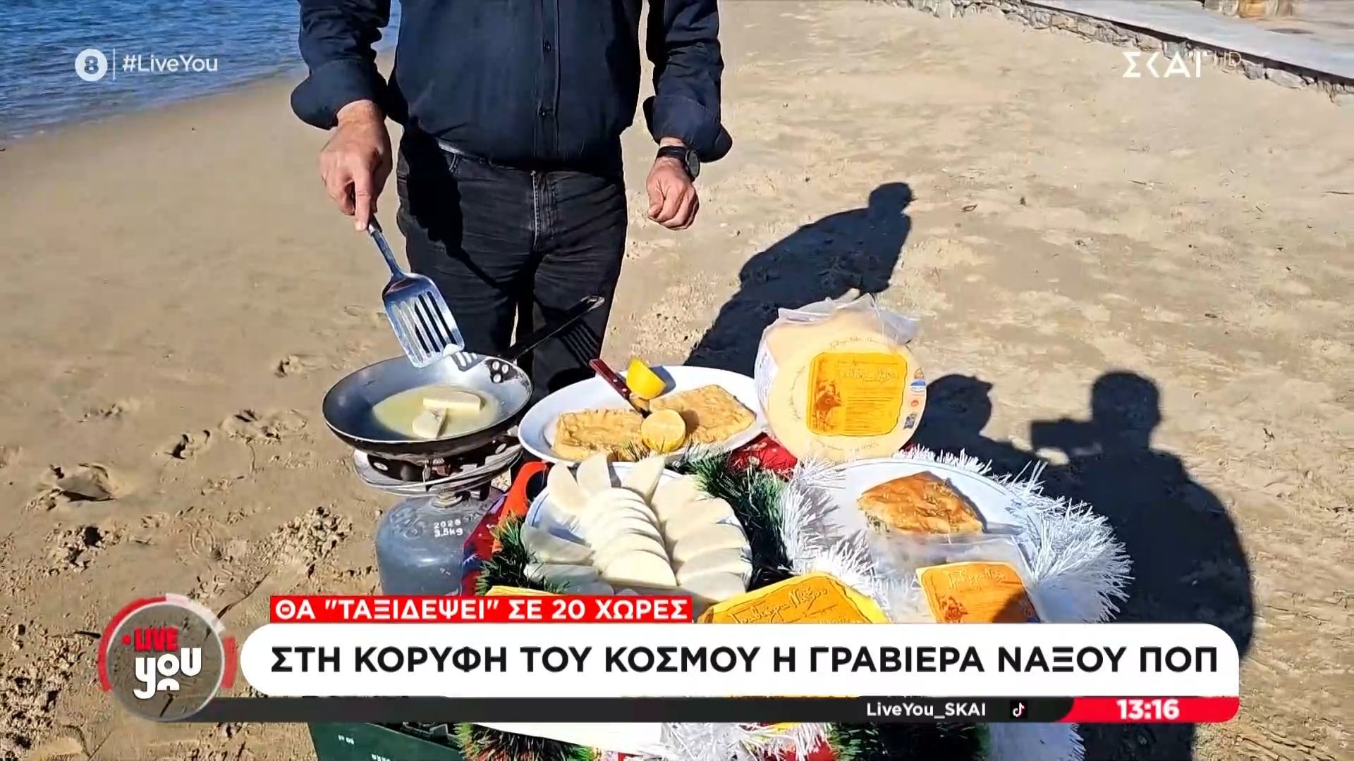 Στην κορυφή του κόσμου η γραβιέρα Νάξου Π.Ο.Π - Ξεπέρασε την Παρμεζάνα