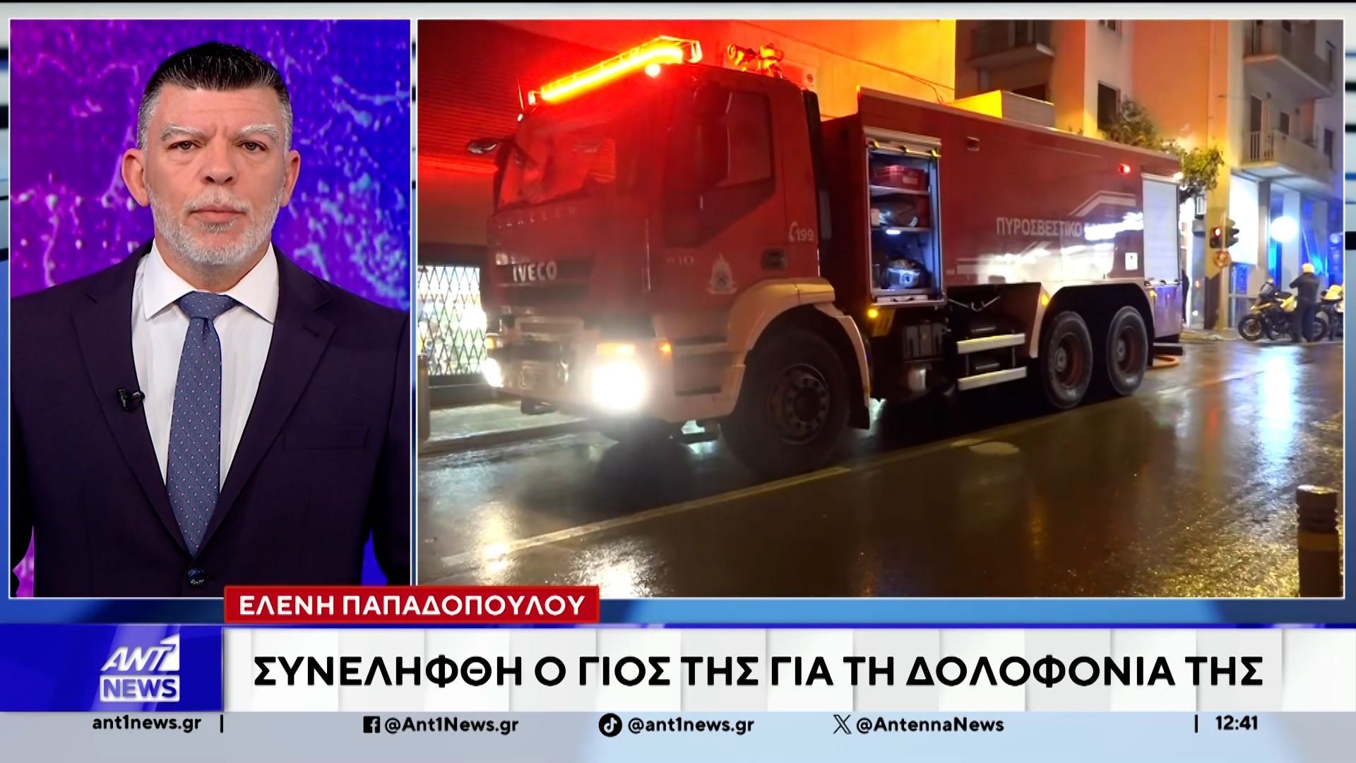 Ελένη Παπαδοπούλου: Συνελήφθη ο γιος της για τη δολοφονία της