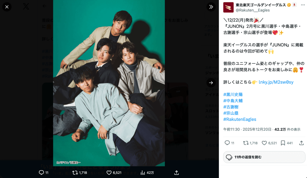 宗山塁、「全鷲女が悶絶不可避」のグラビアに挑戦! 楽天4選手のJUNONデビューに「めっちゃアイドルやん」「みんなイケメンやな〜」