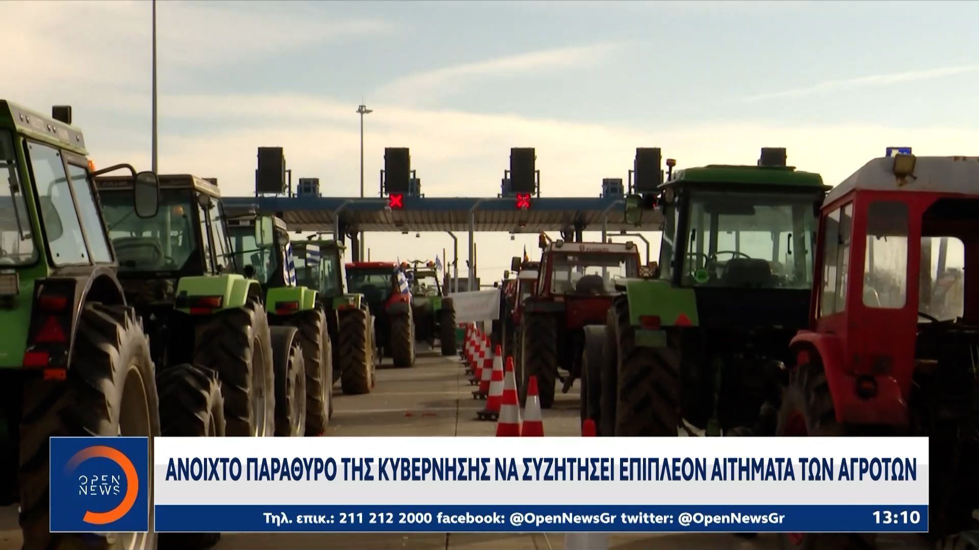 Μπροστά σε αδιέξοδο η κυβέρνηση και οι αγρότες για διάλογο και μπλόκα