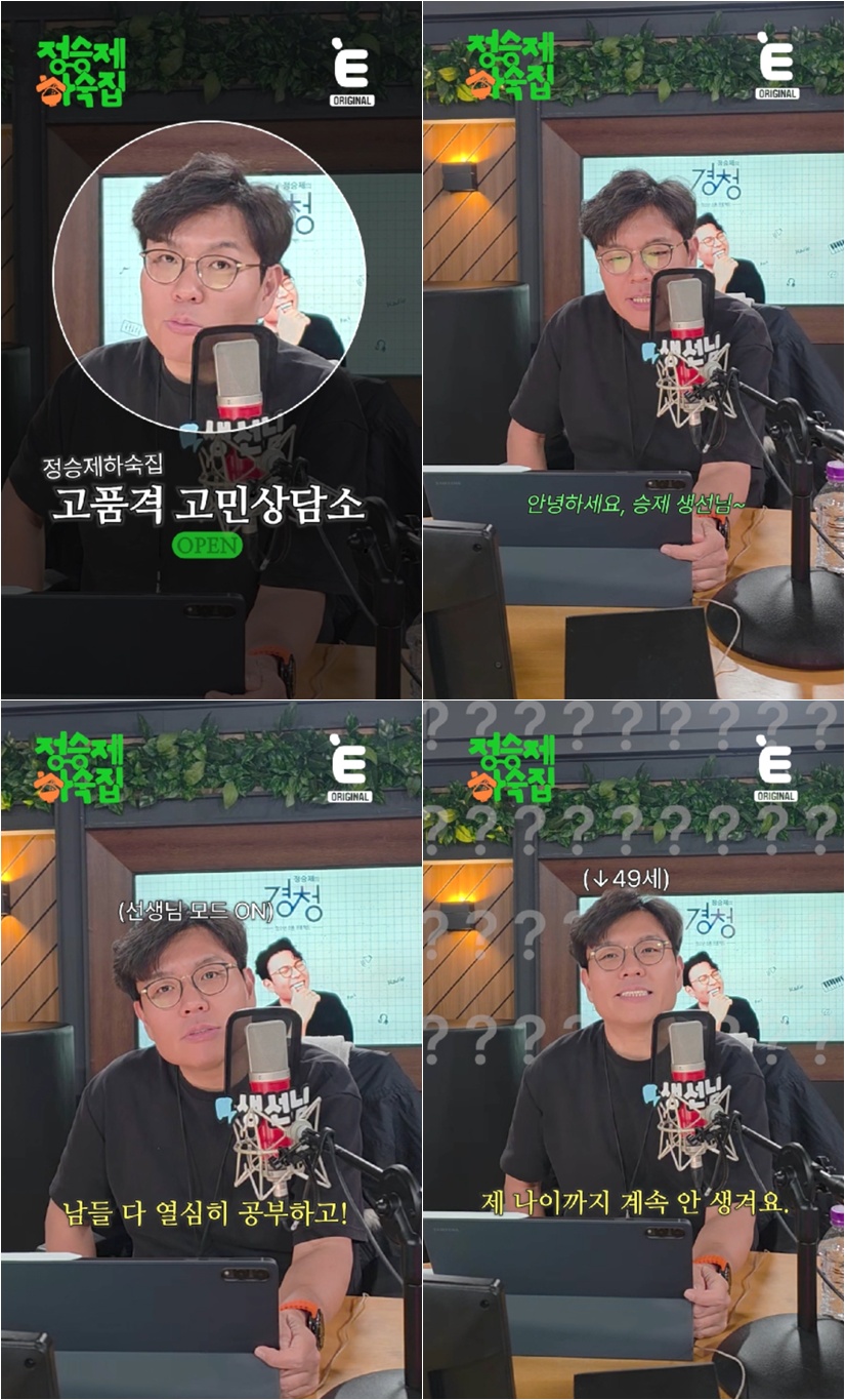 정승제, 고1 학생 연애 상담 중 "저도 연애하고픈데 애인 안 생겨" 대환장