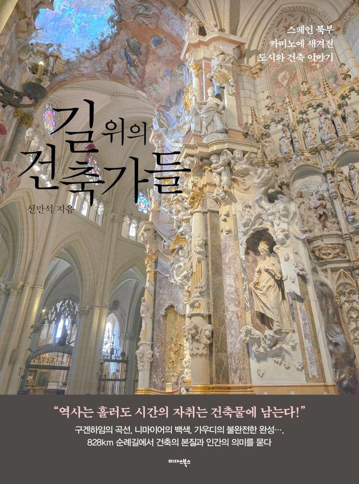 길 위에서 다시 배운 건축… "누구의 발걸음도 환대하는 공간"