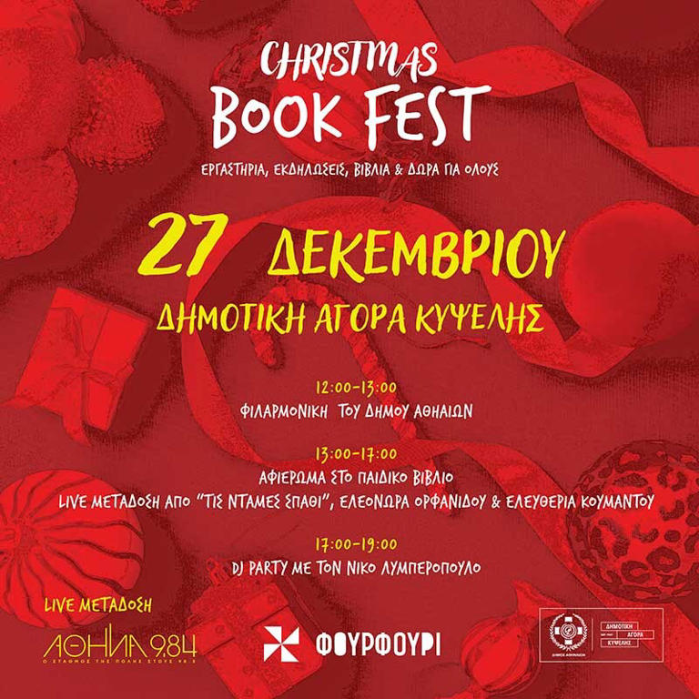 27-30 Δεκεμβρίου Xmas Book Fest στη Δημοτική Αγορά Κυψέλης