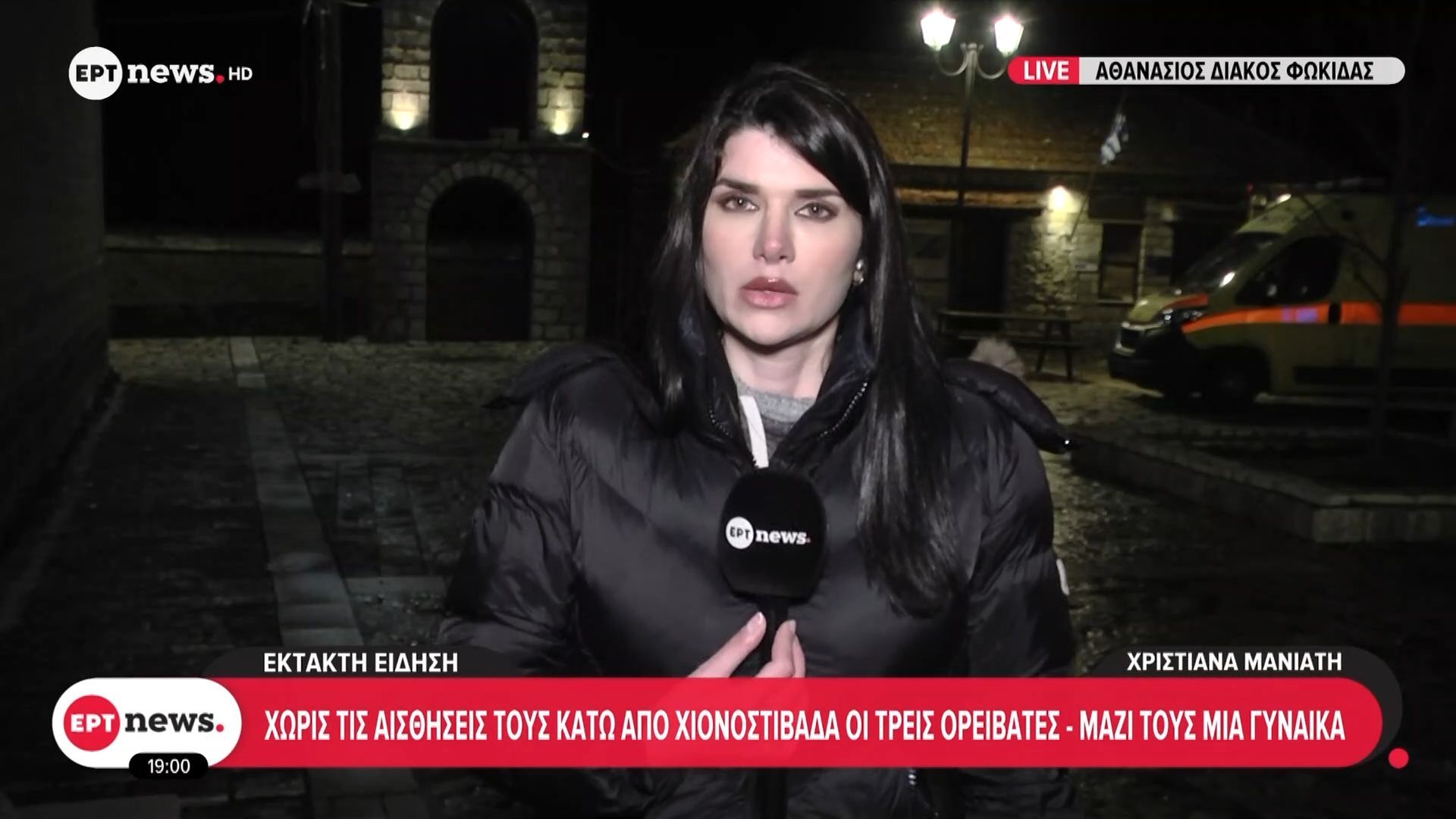 Έκτακτη είδηση: Χωρίς τις αισθήσεις τους οι τρεις ορειβάτες – Μαζί τους ...