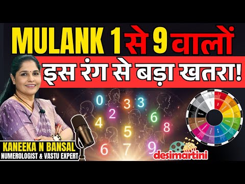 Mulank 1 to 9: Which colors will change your destiny in 2026 numerology ...