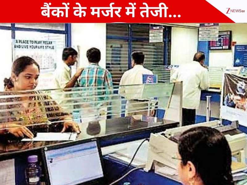 PSU Bank Merger: अगले साल देश में आएंगे बड़े बैंक! सरकार ने शुरू कर दी ...