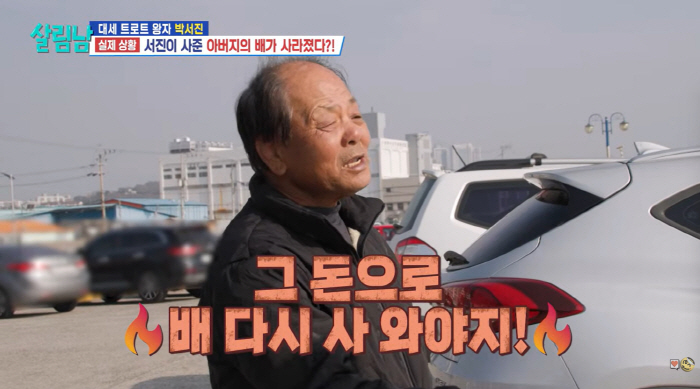 Park Seo-jin sold his lifeline. I almost died because of the boat ...