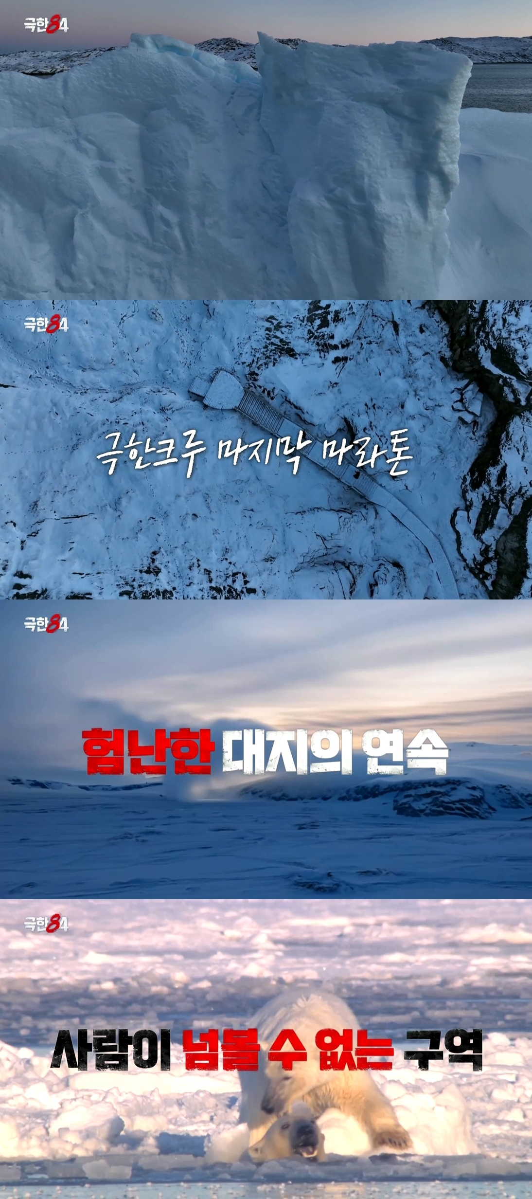 ‘Extreme 84’ Kian84, previews a marathon course beyond imagination