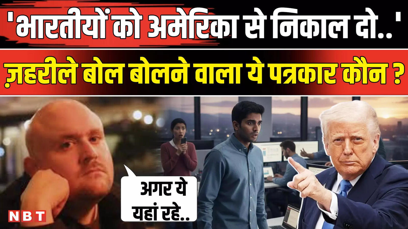 US journalist Matt Forney on India: भारतीयों को अमेरिका से निकालो, कौन ...