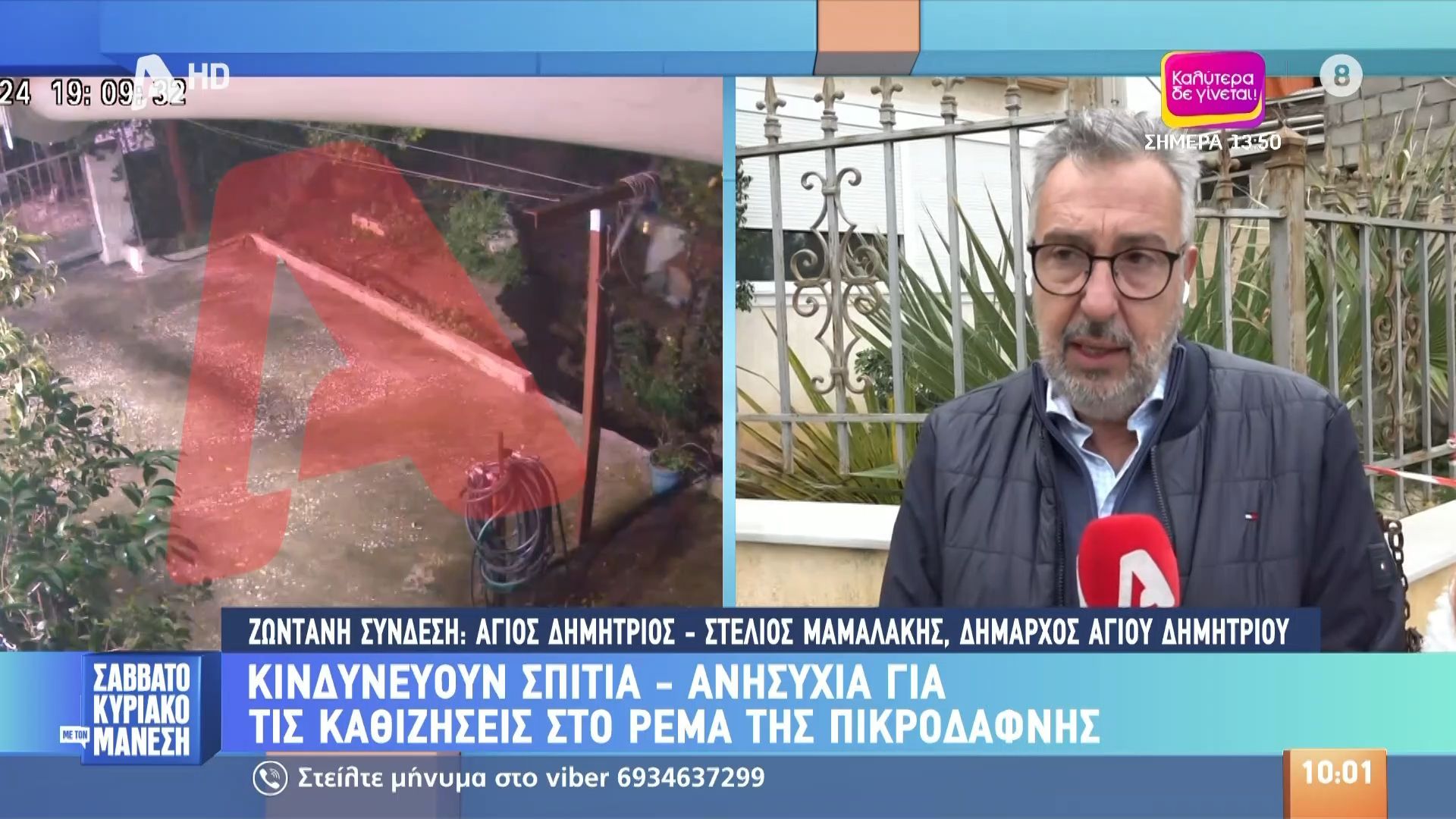 Αγ. Δημήτριος: Καθίζηση του υπεδάφους στο ρέμα της Πικροδάφνης ...