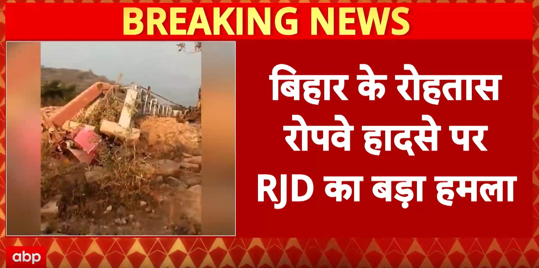 Bihar news: Bihar Rohtas ropeway collapses before trial, RJD attacks ...