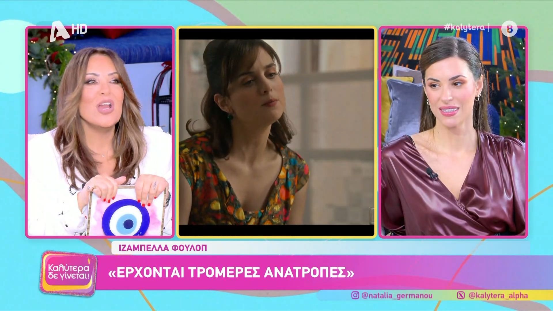 Ι. Φούλοπ: «Ο έρωτας σε κάνει να τυφλώνεσαι»
