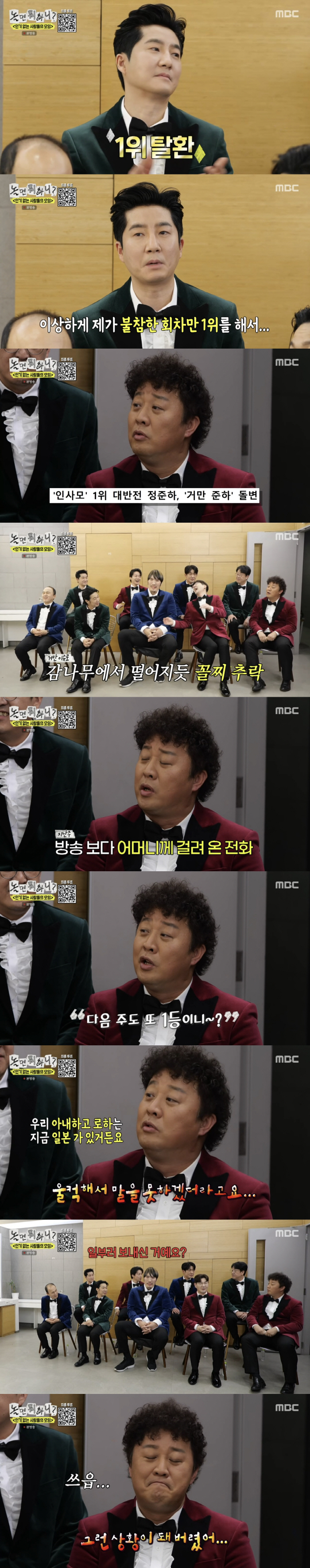 Jung Joon-ha, I can't talk because he fell from the top to the bottom ...