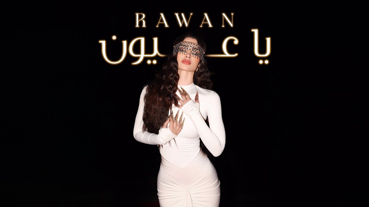 Rawan Bin Hussain - Ya Oyoun