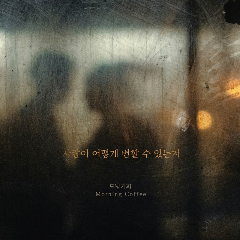 Singer Morning Coffee releases new single 'How Love Can Change'!