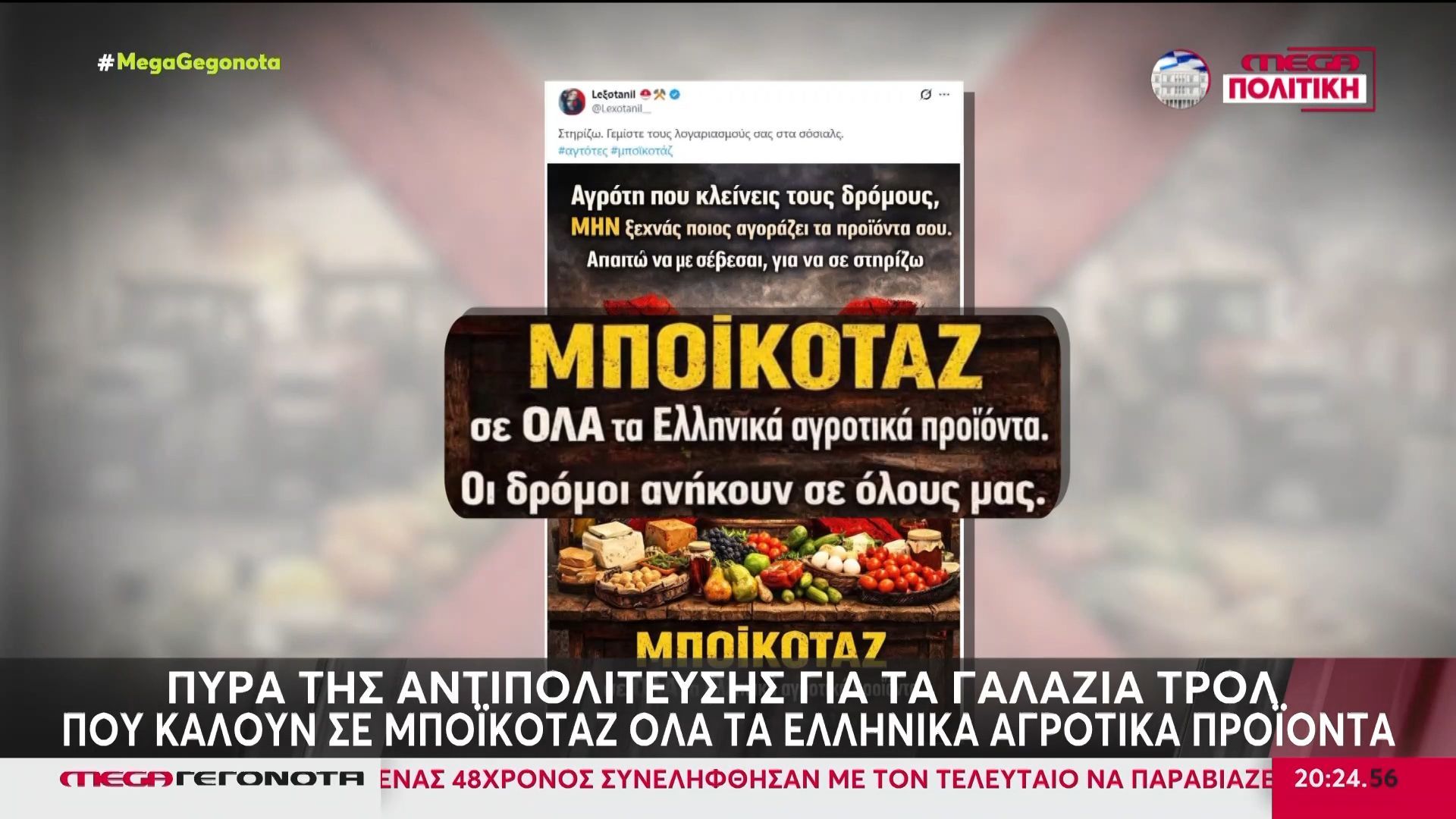 Οι αγρότες κάνουν λόγο για «βρόμικο πόλεμο» – καταγγέλλουν πως κόβεται ...