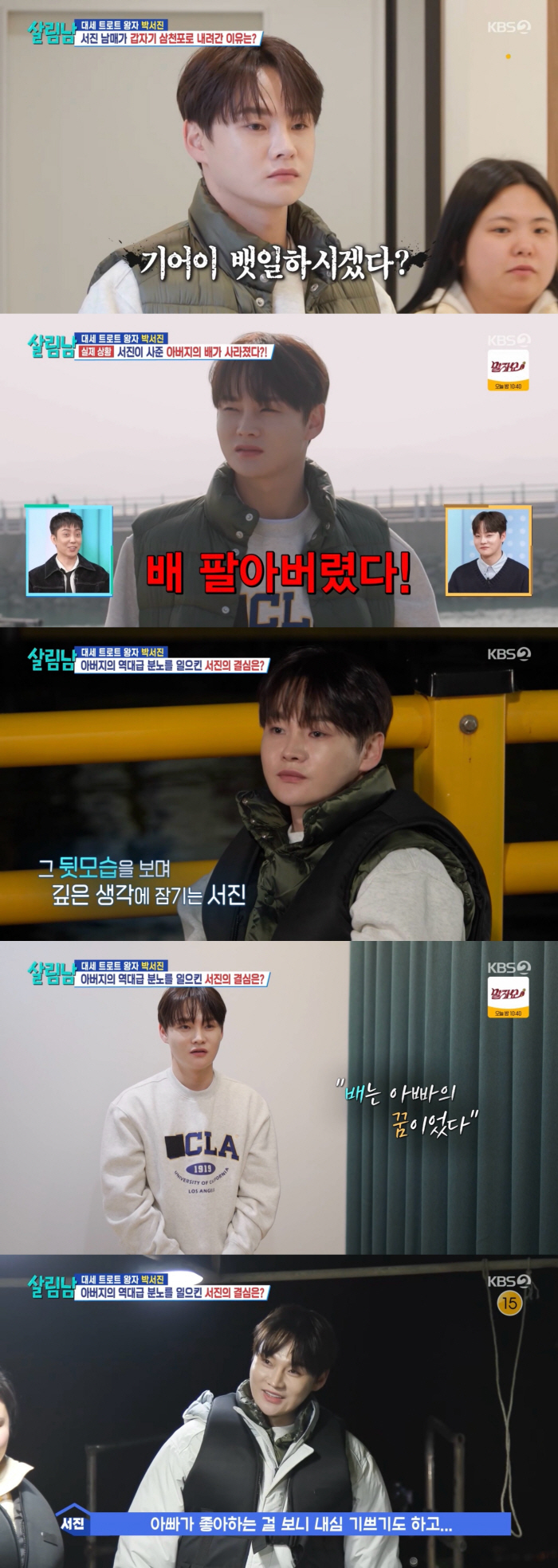 Park Seo-jin eventually sold the ship without his father's knowledge ...