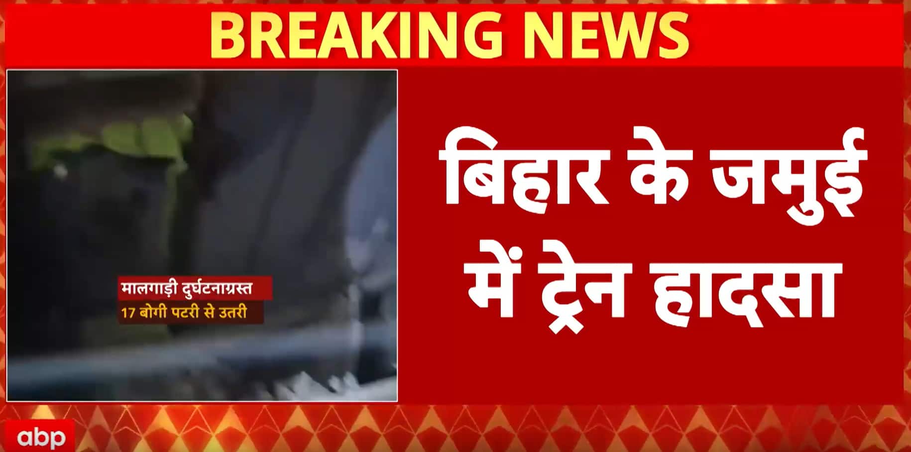 Bihar news: Major train accident in Bihar’s Jamui, 17 freight wagons ...