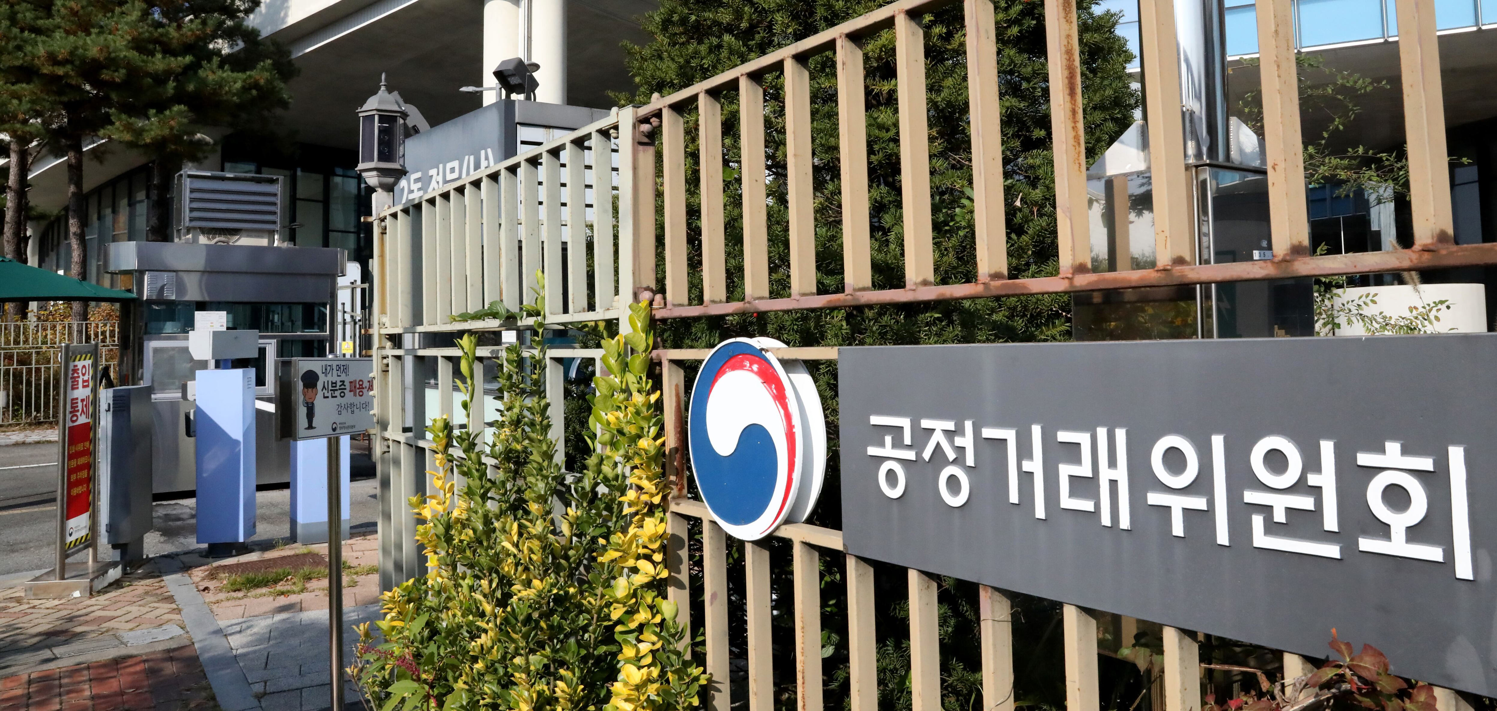 KFTC fines Samjjeomsam 71 million won for false ads