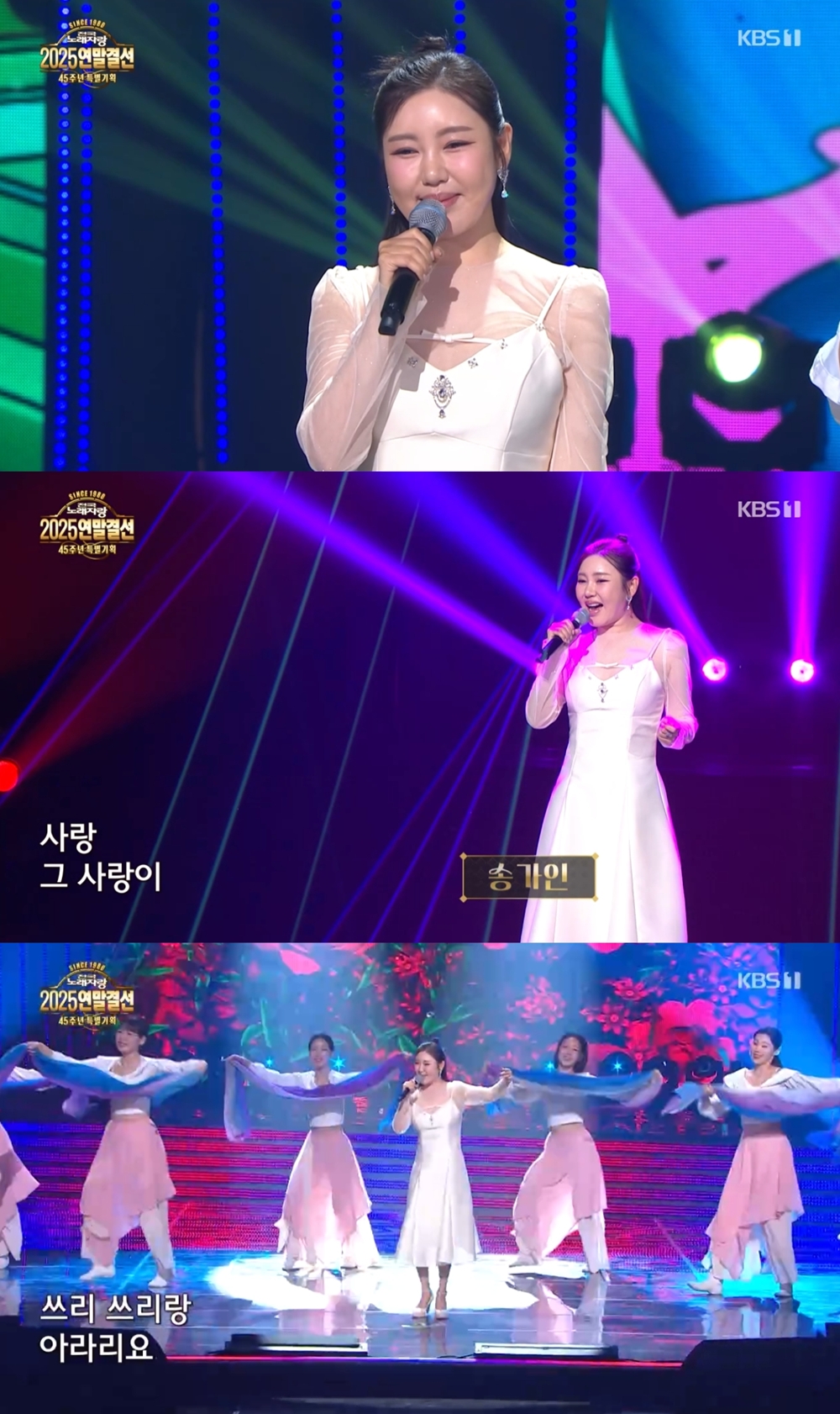 송가인, '전국노래자랑' 연말결선 출격 "감회 새로워"