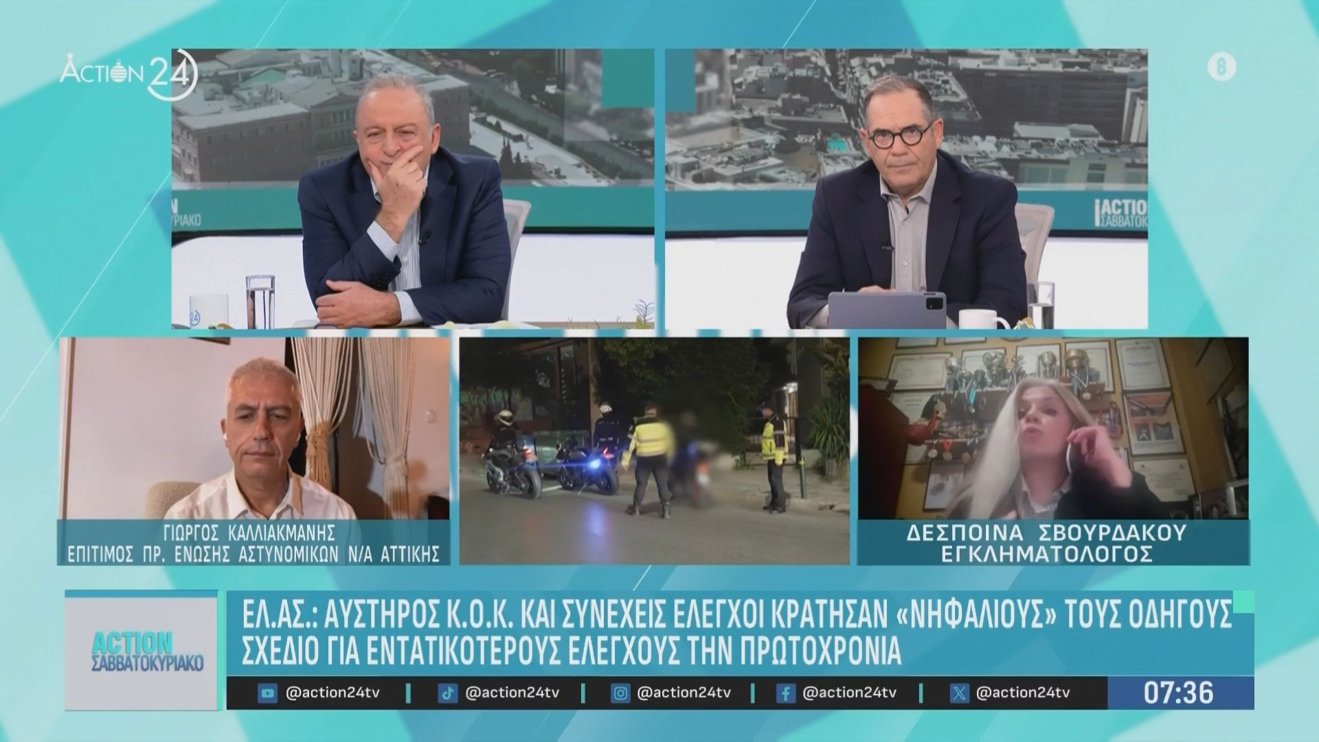 Γ. Καλλιακμάνης & Δ. Σβουρδάκου για ΑΙ κάμερες & αλκοτέστ, τηλεφωνικές ...