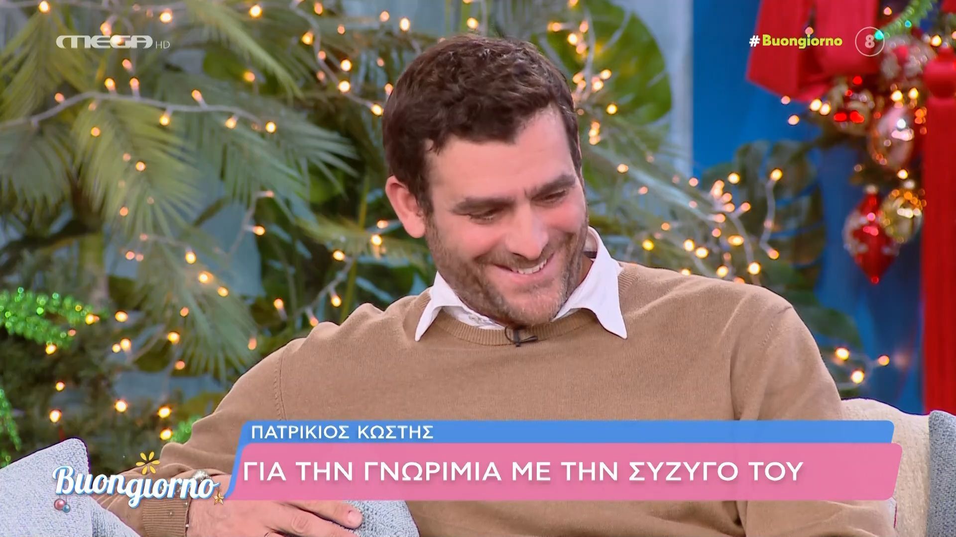 Πατρίκιος Κωστής: Για τη γνωριμία με τη σύζυγό του