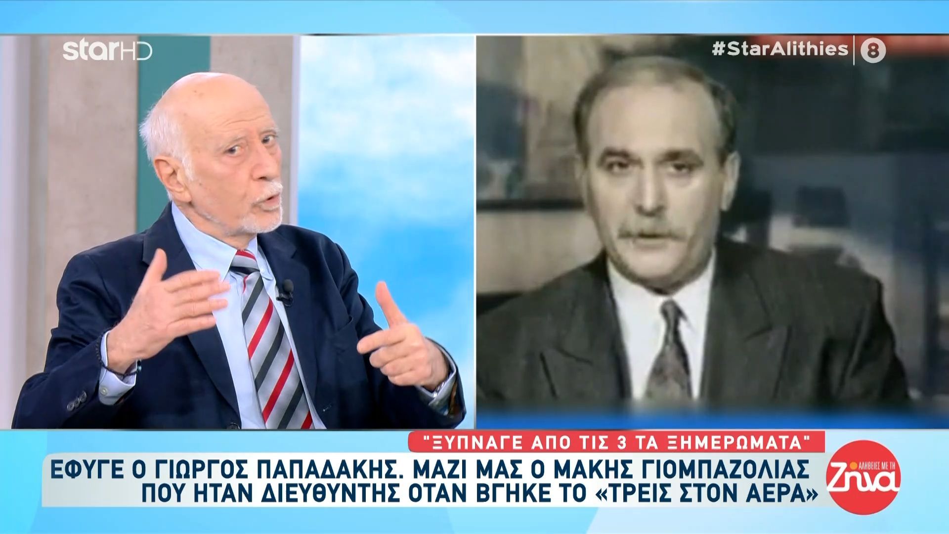 Γ. Παπαδάκης: Ο Μ. Γιομπαζολιάς μιλάει για τη συνεργασία και τη φιλία τους