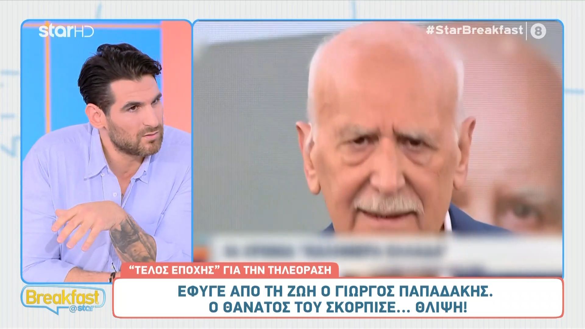 Ε. Παύλου για Γ. Παπαδάκη: «Είπε η Ελένη την είδηση και παγώσαμε όλοι ...