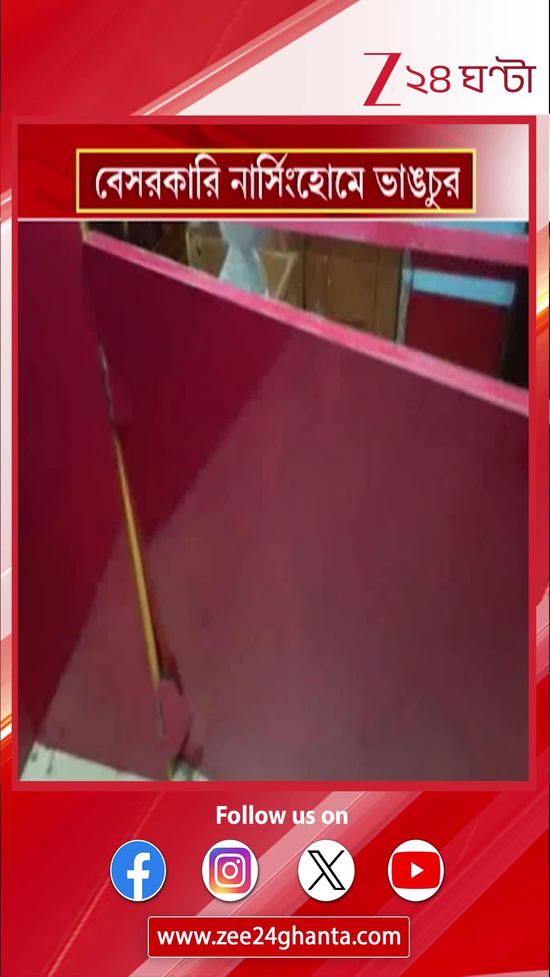 Howrah: রোগী মৃত্যু ঘিরে উত্তেজনা ডোমজুড়ে | Zee 24 Ghanta