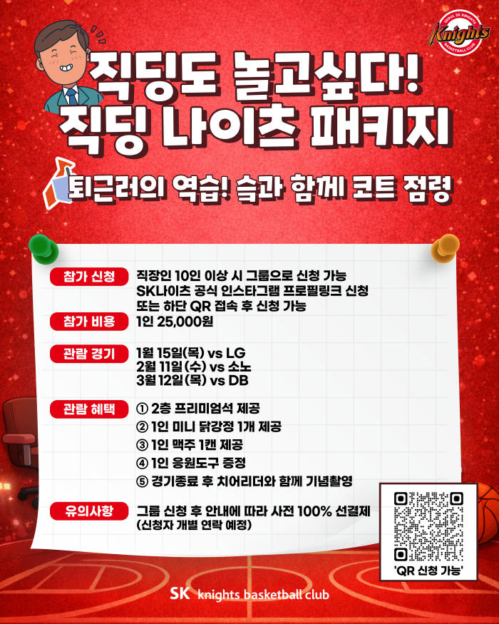 Seoul SK Knights to hold fan touch event at home game in January