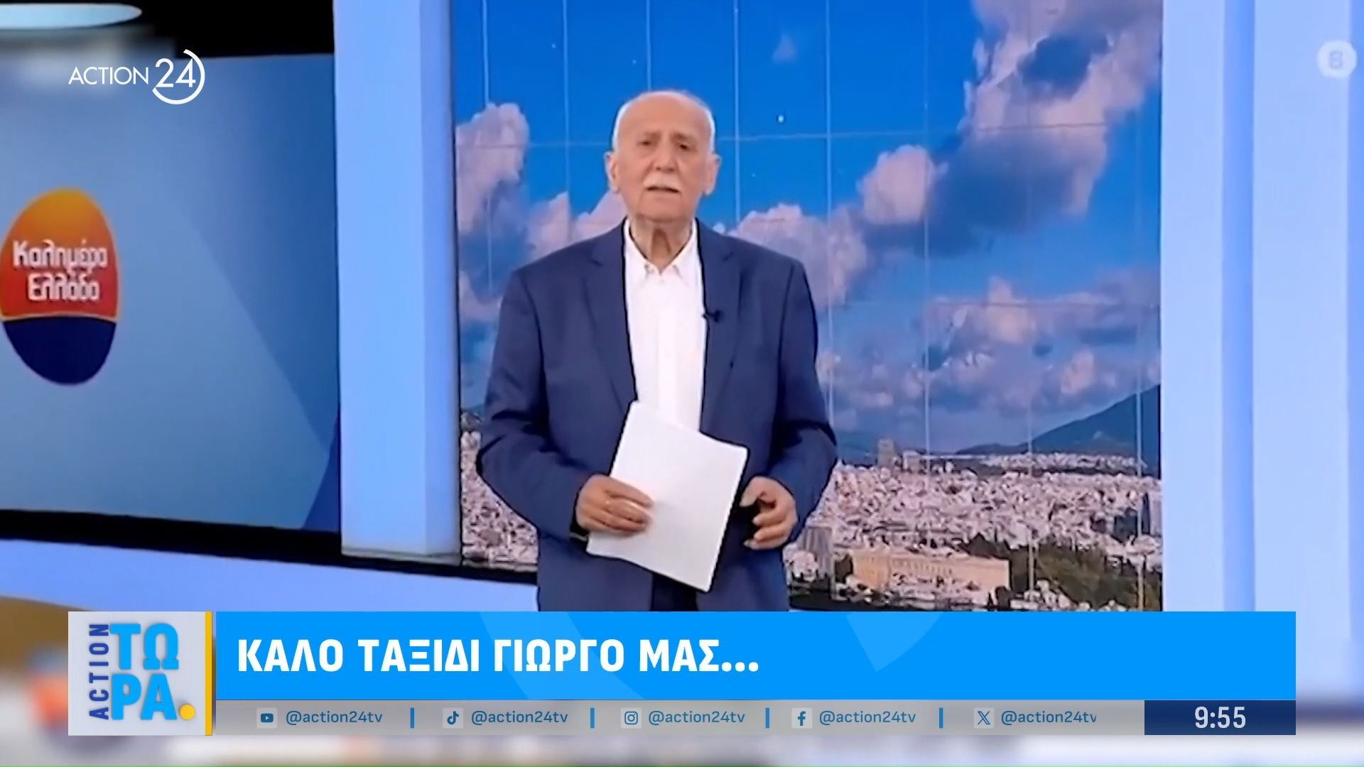 Το συγκινητικό «αντίο» της Ντόρας Κουτροκόη και του Γιώργου Γρηγοριάδη ...