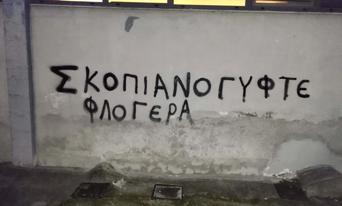 Έδεσσα: Υβριστικό σύνθημα για τον δήμαρχο της περιοχής – «Δεν θα με ...
