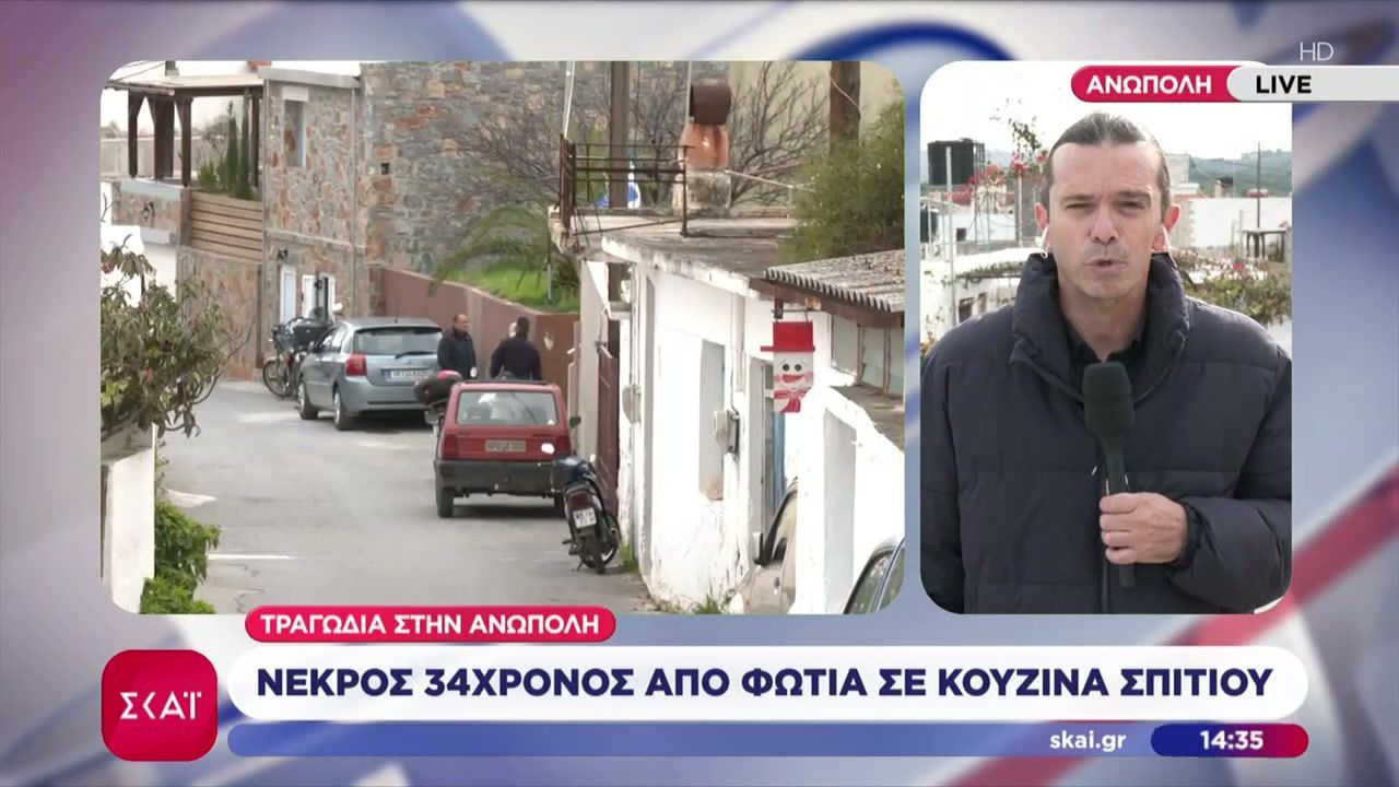 Τραγωδία στην Κρήτη: Νεκρός 34χρονος από αναθυμιάσεις γκαζιού μέσα στο ...