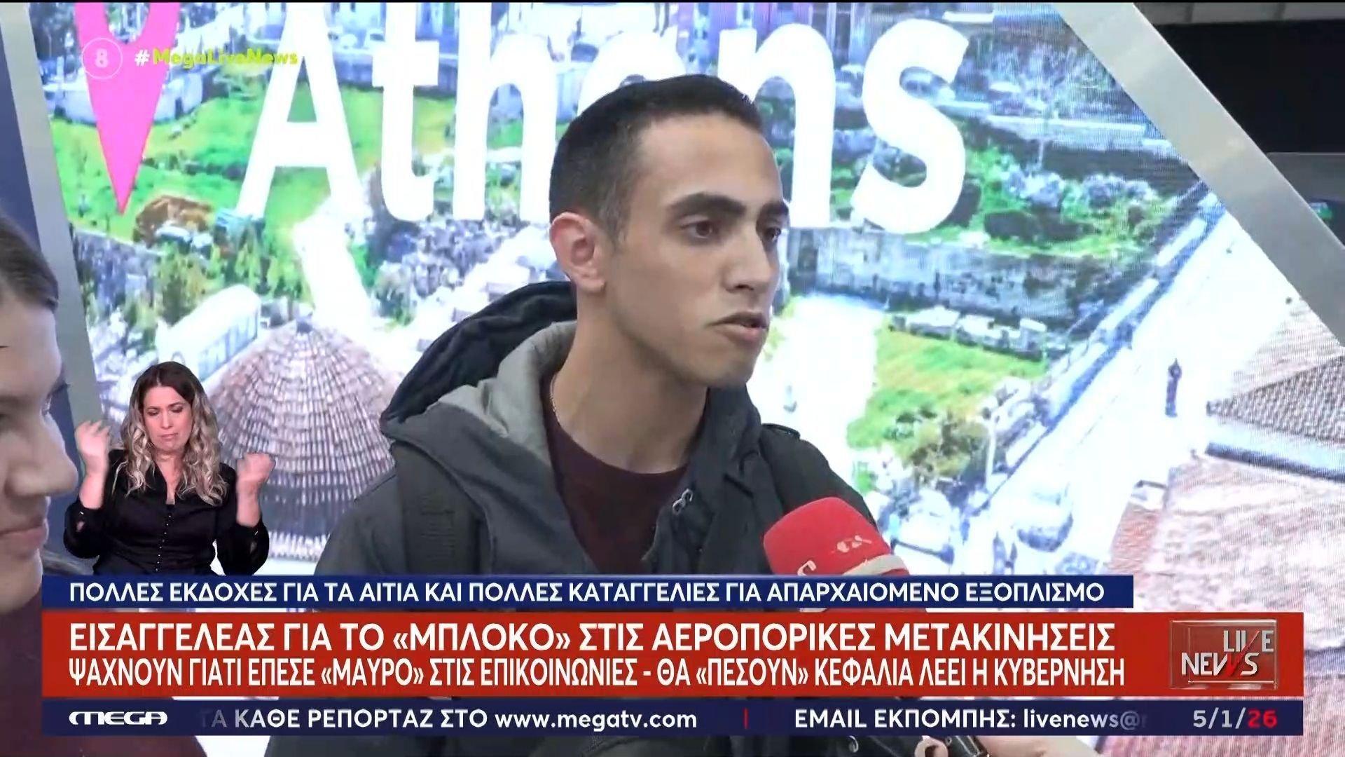 Ακυρώσεις πτήσεων: Εργαζόμενοι καταγγέλλουν παλαιότητα στα συστήματα