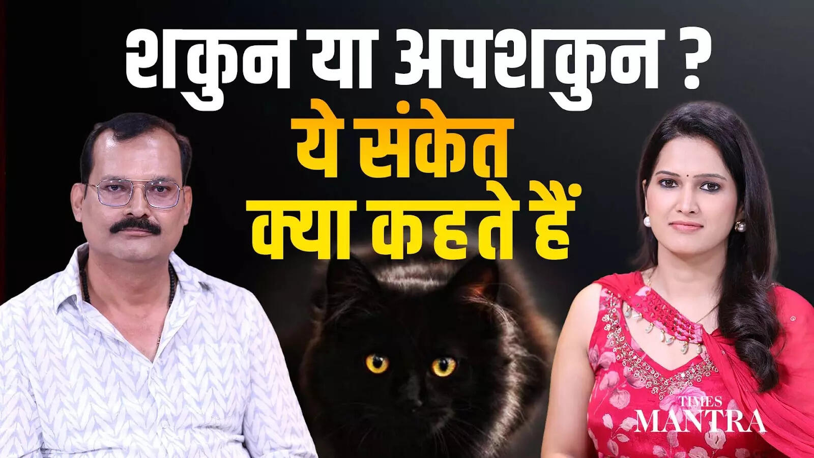 Mystery of Ravan Sahita: Shakun-Apshakun Shastra explained by Anil ...
