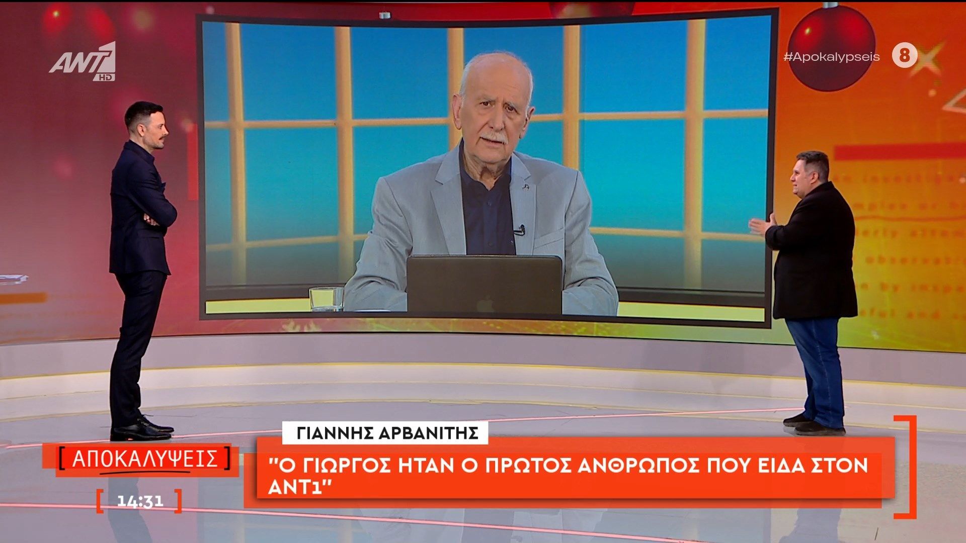 Ο Γιάννης Αρβανίτης για τον Γιώργο Παπαδάκη: «Ο Γιώργος ήταν ο πρώτος ...