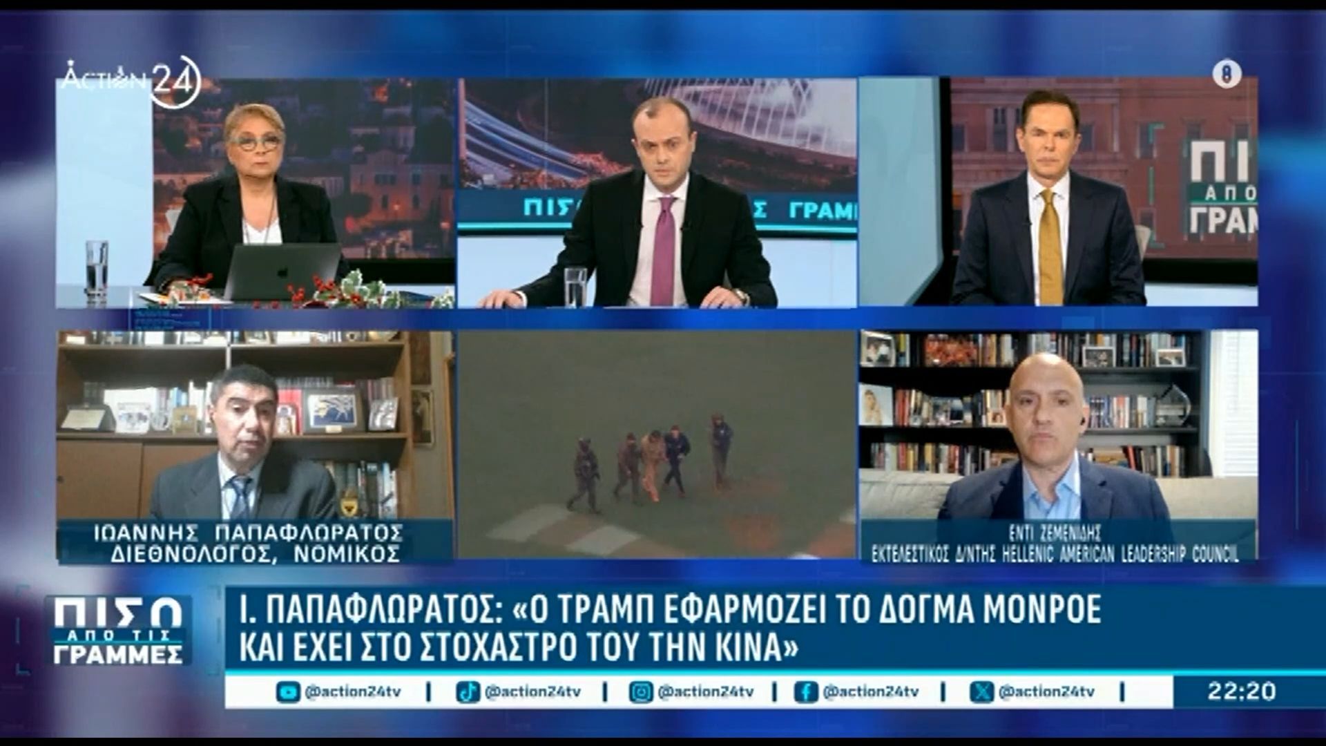 Ι. Παπαφλωράτος: «Ο Τραμπ εφαρμόζει το δόγμα Μονρόε και έχει στο ...