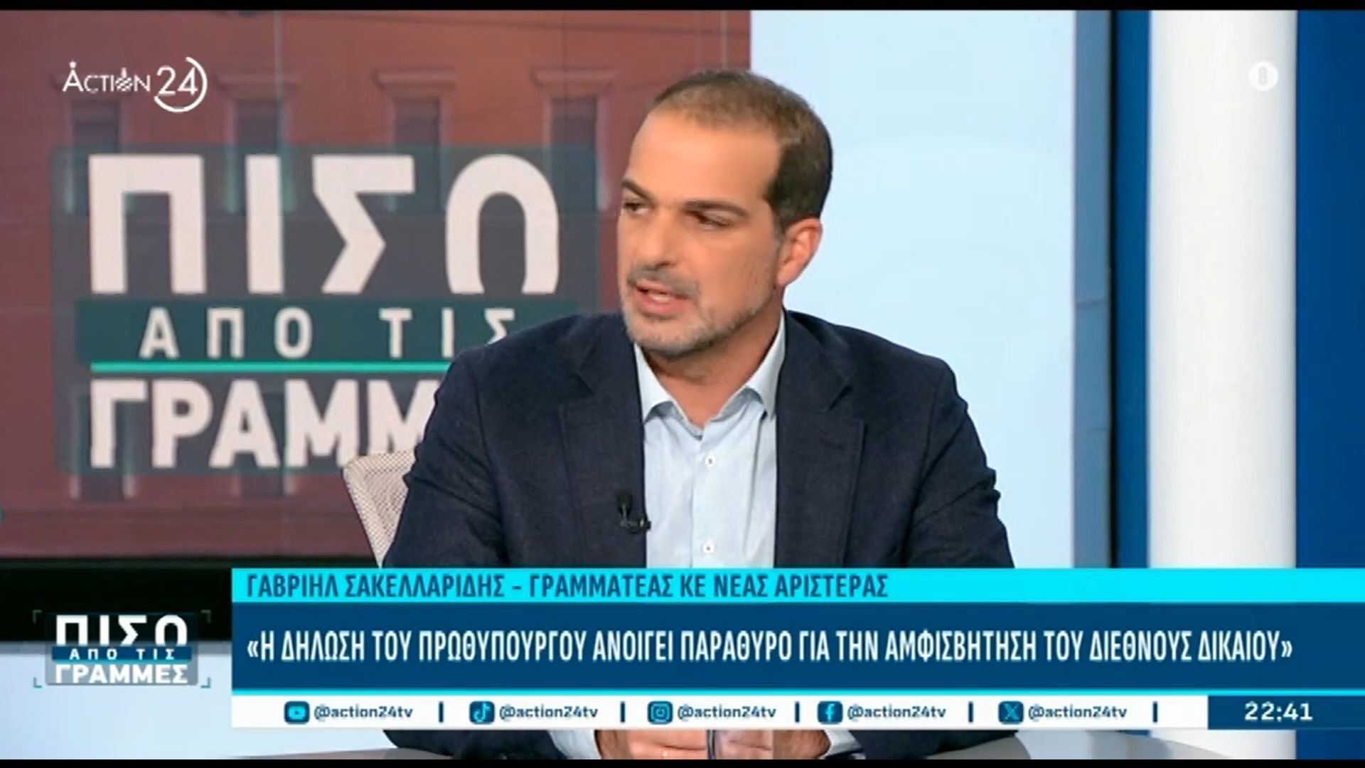 Γ. Σακελλαρίδης: «Η δήλωση του Πρωθυπουργού για τη Βενεζουέλα ανοίγει ...