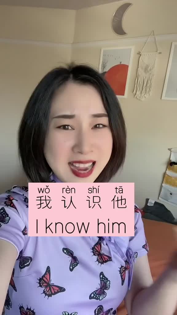 Chinese lesson renshi vs zhidao and how to say I know him