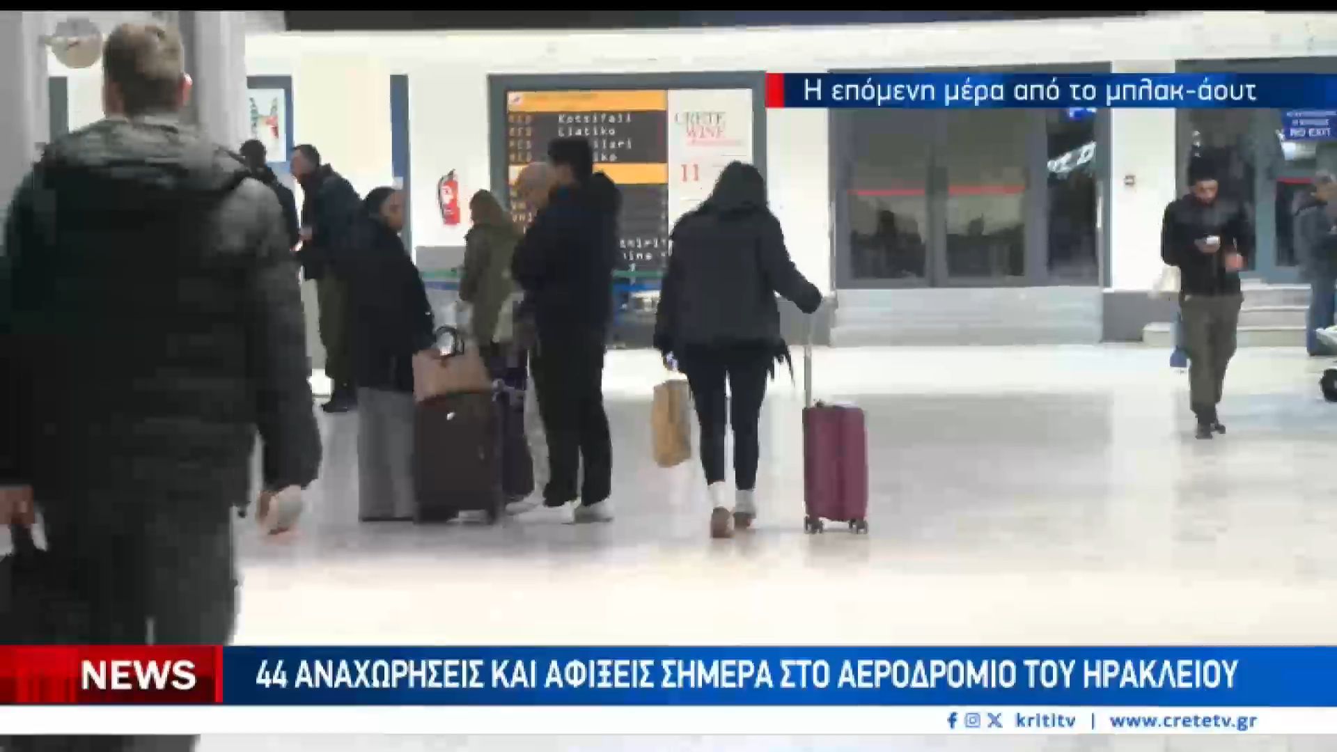 Με καθυστερήσεις οι πτήσεις στο αεροδρόμιο Ηρακλείου