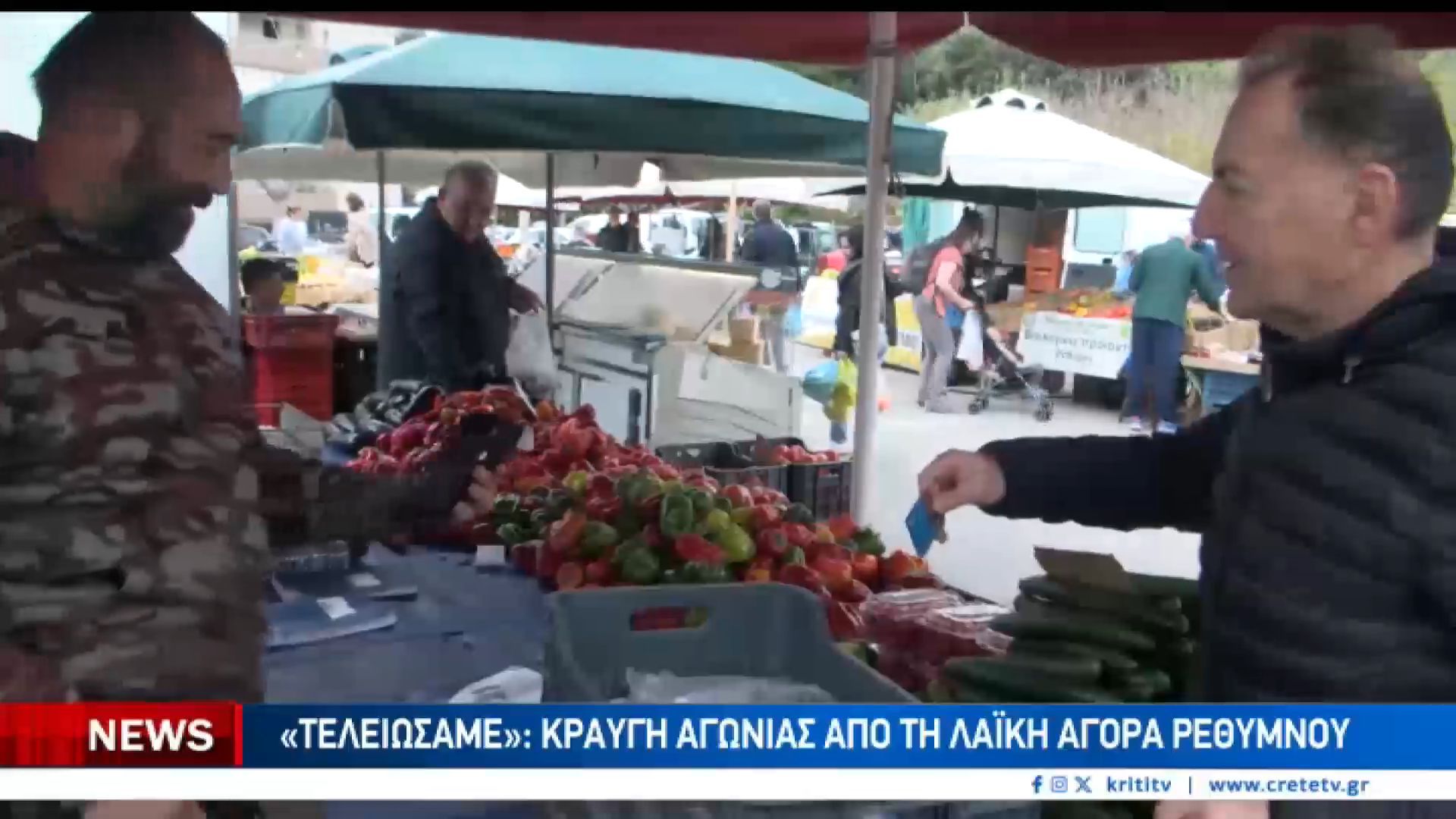 Η ακρίβεια και το κόστος παραγωγής πνίγουν τις λαϊκές αγορές