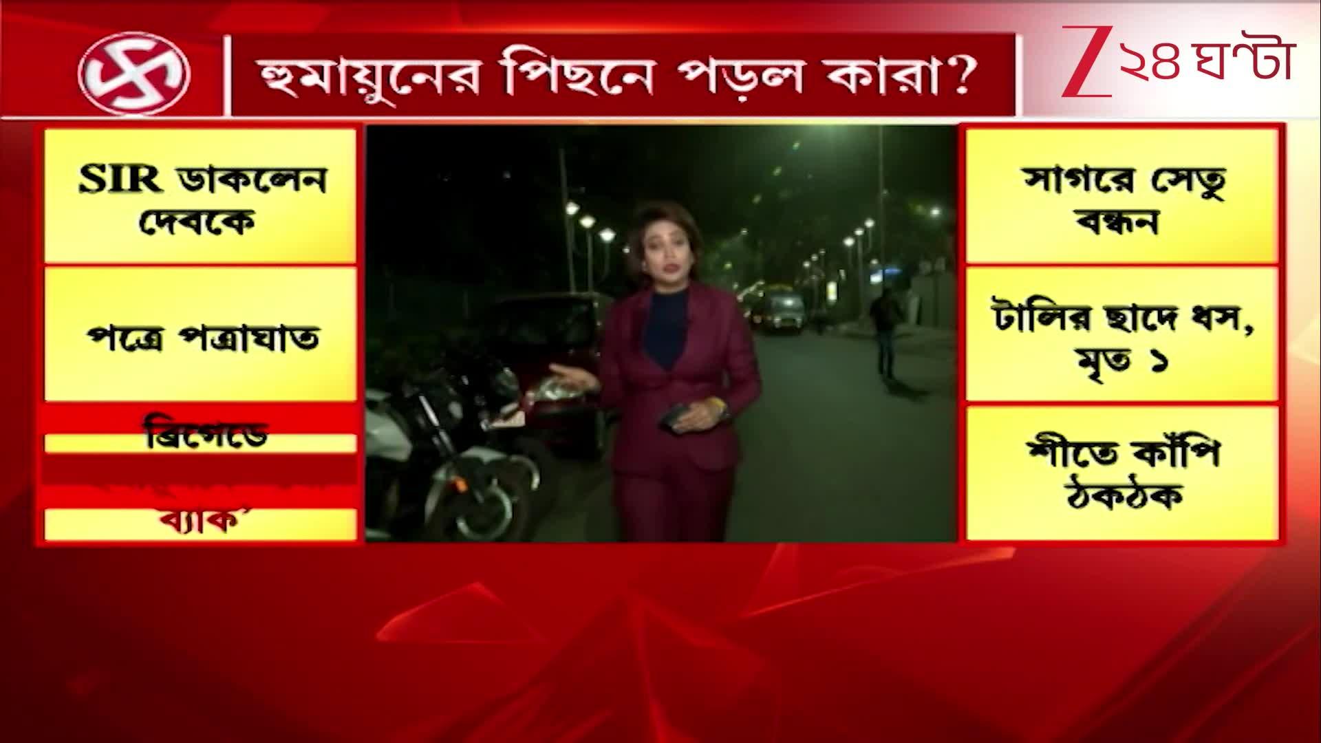 Humayun Kabir: হুমায়ুনকে গো-ব্যাক স্লোগান! | Zee 24 Ghanta