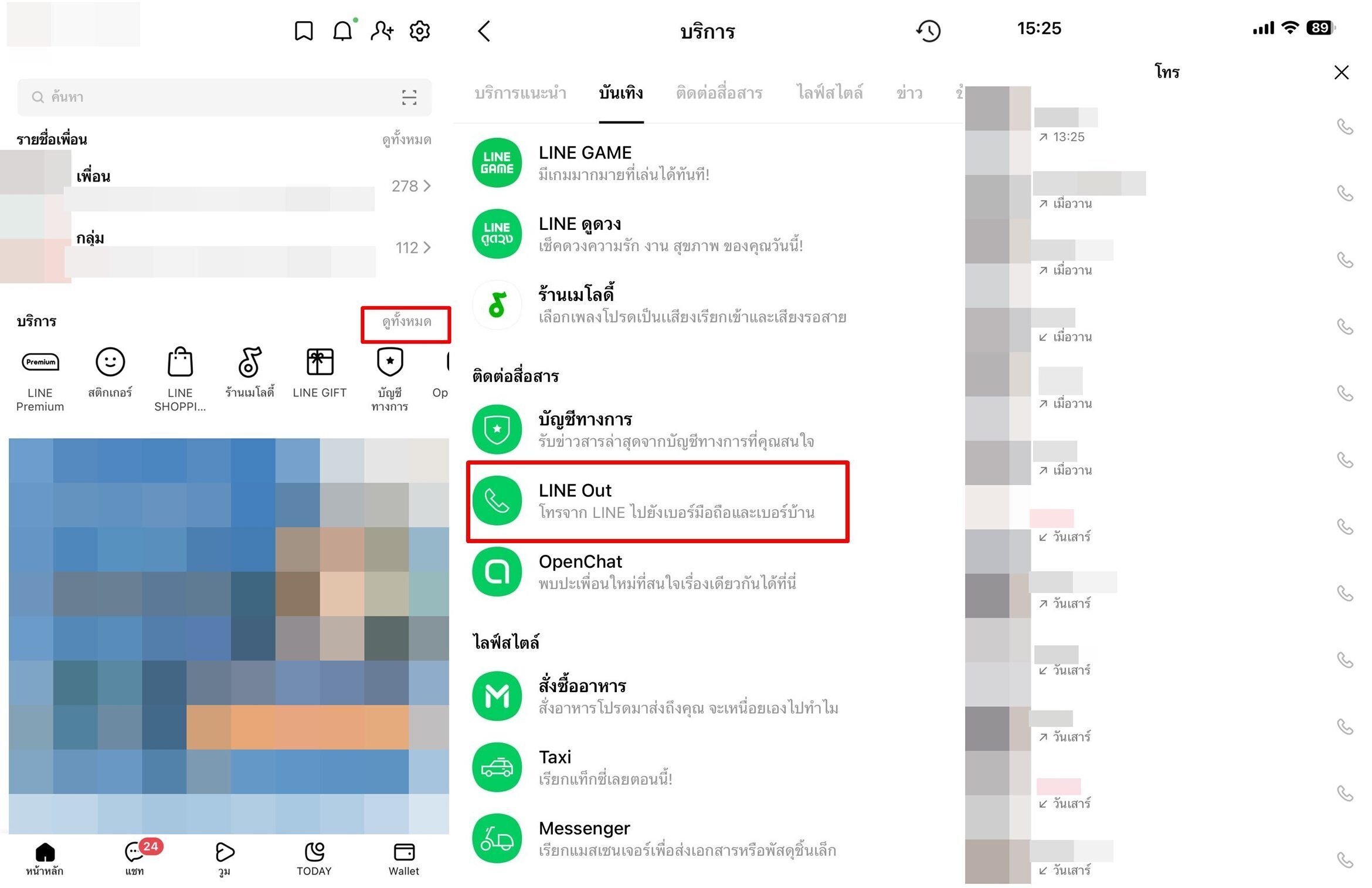 เปิดวิธี เช็กประวัติการโทรไลน์ ด้วย LINE Out พร้อมวิธีลบให้หายแบบถาวร
