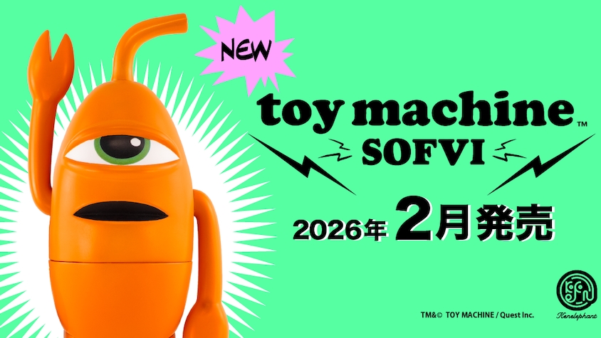 【2026年2月発売】可動ソフビになったTOY MACHINE「トランジスターセクト」