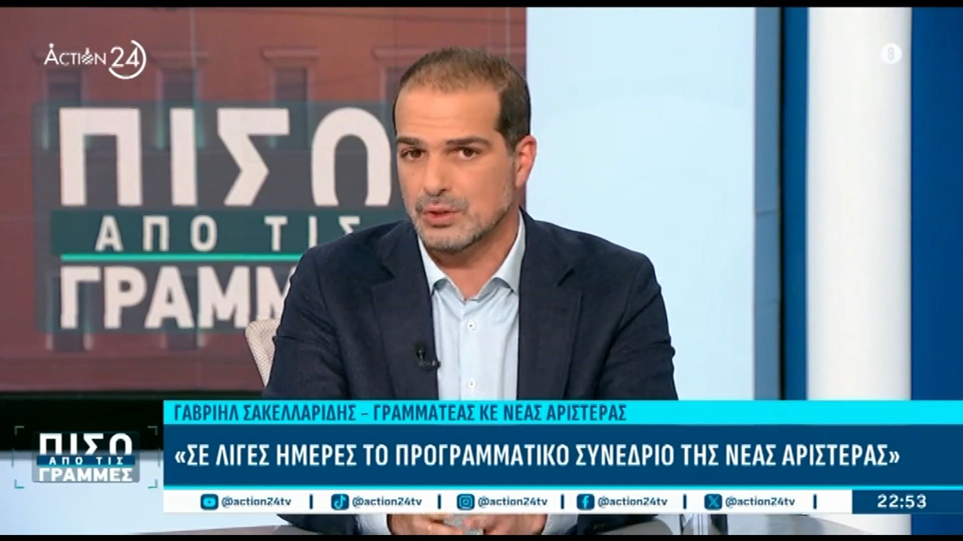 Γ. Σακελλαρίδης για Α. Τσίπρα: «Δεν είναι κατάλληλος πολιτικά ο τρόπος ...