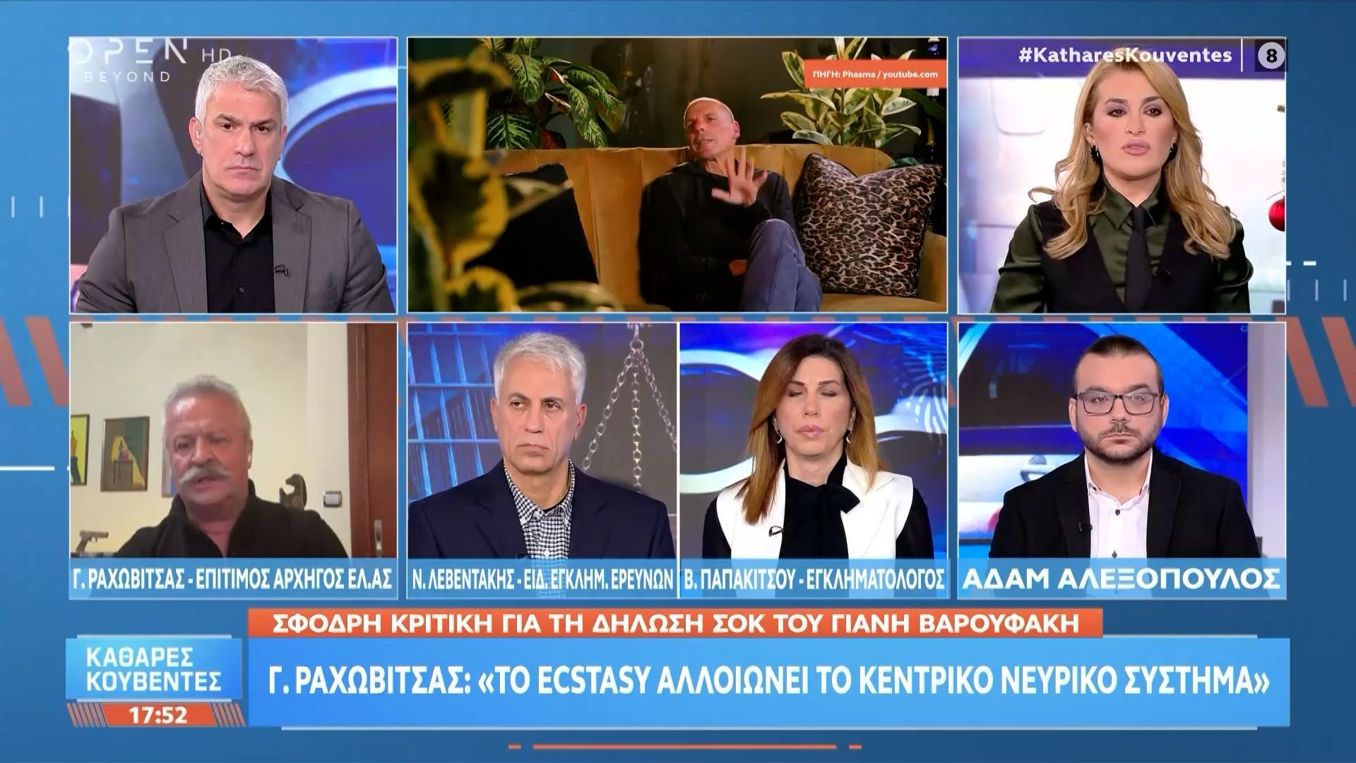 Γ. Ραχωβίτσας για τη δήλωση του Γιάννη Βαρουφάκη: Το ecstasy αλλοιώνει ...